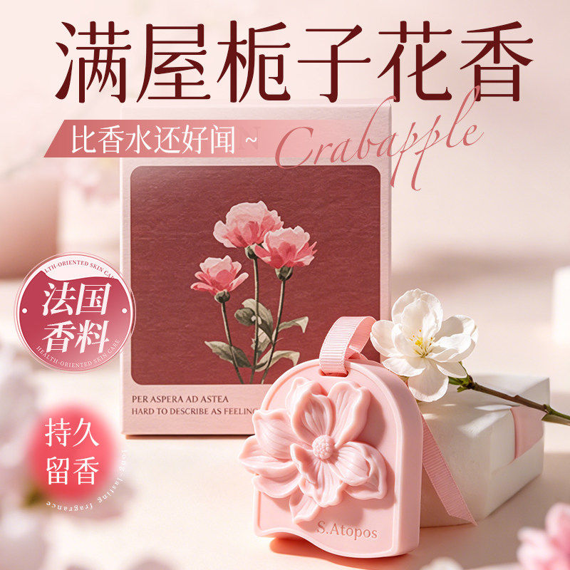 栀子花香薰片衣柜卧室持久留香家用香氛香片无火香薰蜡片车载挂件