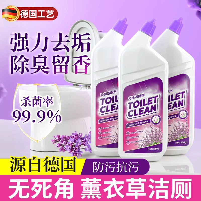 德国洁厕灵马桶清洁剂厕所强力去污去黄卫生间除臭去味花香除垢液