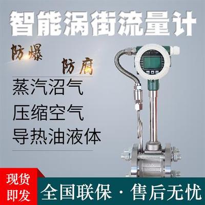 热卖LUGB智能涡街流量计表高精度数显管道式蒸汽瓦斯空气液体油