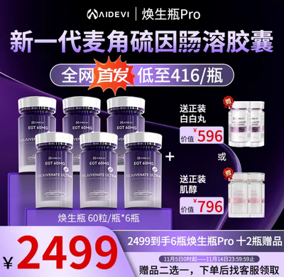 Aidevi艾德维麦角硫因亚精胺PQQ共晶羟基酪醇胶原四肽Ca-AKG5.0