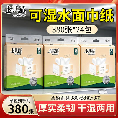 卡其猫抽纸C128家用5层加厚实惠抽取式380张无香印花纸巾正品
