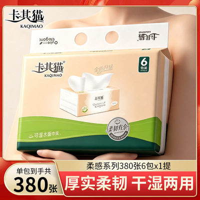 卡其猫抽纸家用五层加厚可湿水抽取式纸巾实惠装餐巾纸抽纸巾c128