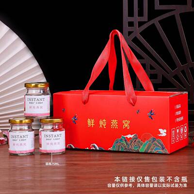 礼鲜即食燕包装盒3-6分装瓶手提盒50/炖75/窝100ML打OZV包盒简易