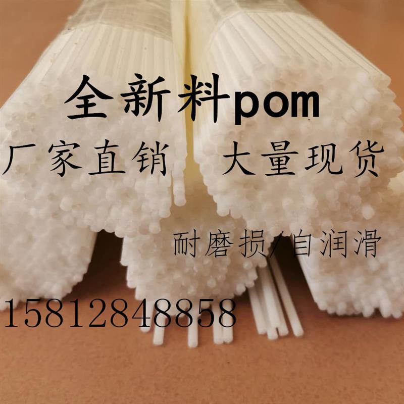 pom棒pvc尼龙棒PC聚氨酯塑料条ABS聚甲醛纤维棒PTFE赛钢棒牛筋棒