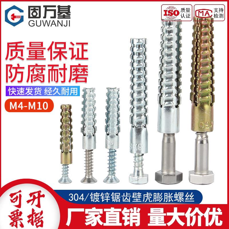 锯齿壁虎膨胀螺栓 防松水泥墙轻质砖 空心砖混凝土墙金属膨胀管钉