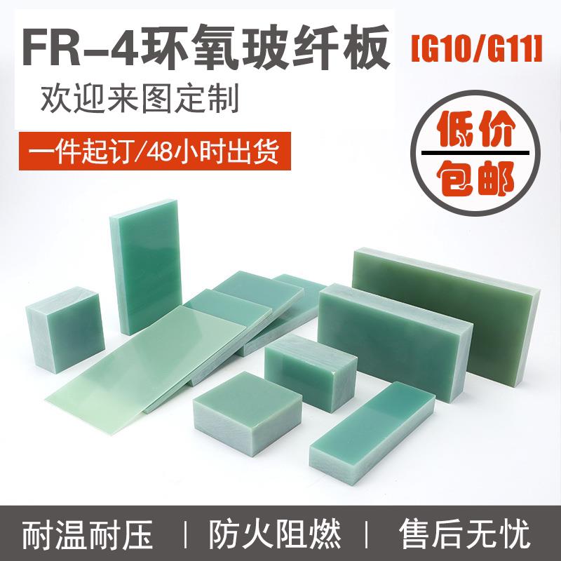 FR4水绿色EPGC201耐磨G10G11游星轮绝缘板电机玻纤板雕刻定制