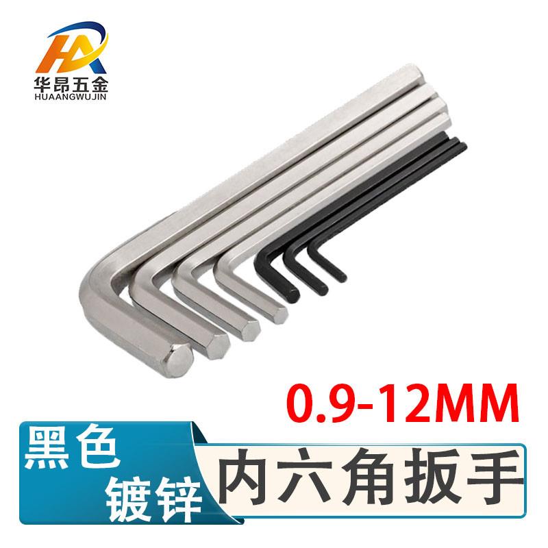 公制内六角扳手黑色/镀镍六角匙L型0.9/1.271.5/2/3/4/5/6/8/1012