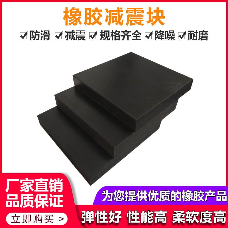 橡胶垫块减震垫防震垫防滑加厚缓冲隔音垫绝缘橡胶板桥梁减震垫块
