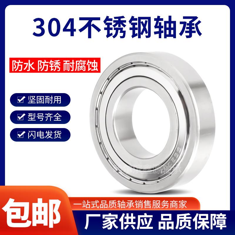 304/420不锈钢高速轴承深沟球轴承6200/6201/6202/6203/6204/6205