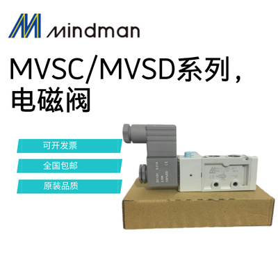 台湾金器MINDMAN电磁阀 MVSC-220/260-4E1/4E2-DC24V/AC220V