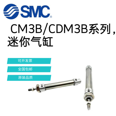 SMC迷你气缸CDM3B20/25/32/40-50-75-100-150-200-250-300-350Z