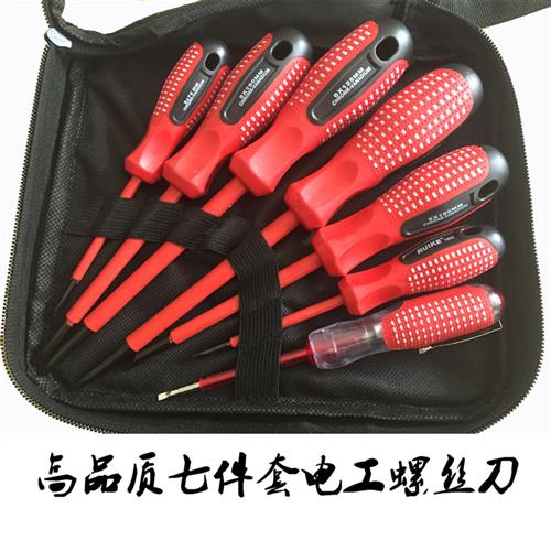七件套绝缘柄电工兼家用螺丝刀组合耐压1000V批起子十字7套装包邮