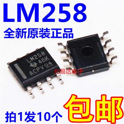 进口全新原装LM258  LM258DR贴片SOP8 现货