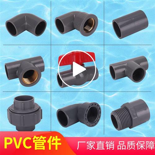 内丝鱼缸pvc管件胶水灰色管道三通弯头水管接头给水入铜直接配件