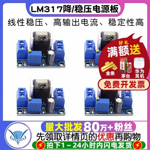 LM317可调降压稳压电源模块板 DC-DC直流线性稳压器电子电源模组