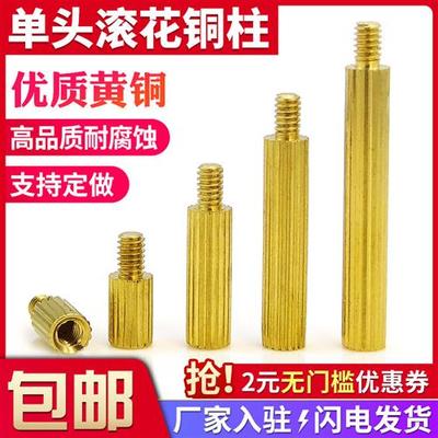 滚花铜柱M2单头圆形铜柱螺丝铜支柱安防监控铜柱隔离柱摄像头螺柱