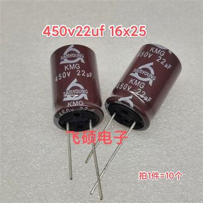 10个全新原装进口450v22uf400v500v47u电源主板电解电容16x25三莹