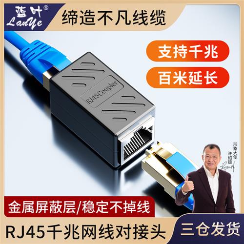 包邮网路线对接头延长器转接头RJ45网路千兆双通宽带水晶头口直通