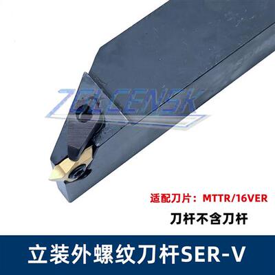 立装 外 螺纹刀杆/CTTR/SER2020K16-V/SER2525M16-V SER2525M22-V
