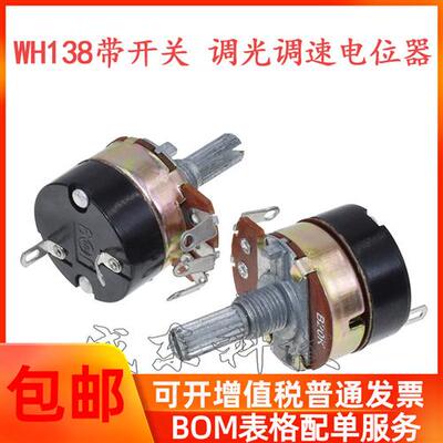 WH138-1带开关电位计 RV调光调速开关可调电阻B5K 10K 20K500K3脚