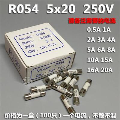 陶瓷保险丝5*20 RO54 R054熔断器0.5A1A2A3A4A5A6A8A10A13A15A16A