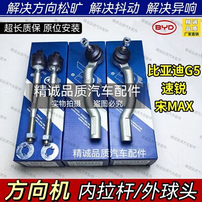 比亚迪G5宋MAX速锐方向