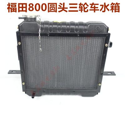 福田老款800圆头车水箱
