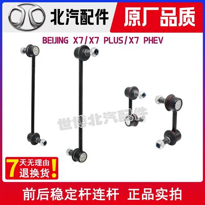 北汽BEIJINGX7PLUSHEV