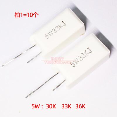 水泥电阻立式5W 30K/33KR/36K欧 千欧陶瓷 5W30KJ/33KJ/36KJ 铜脚