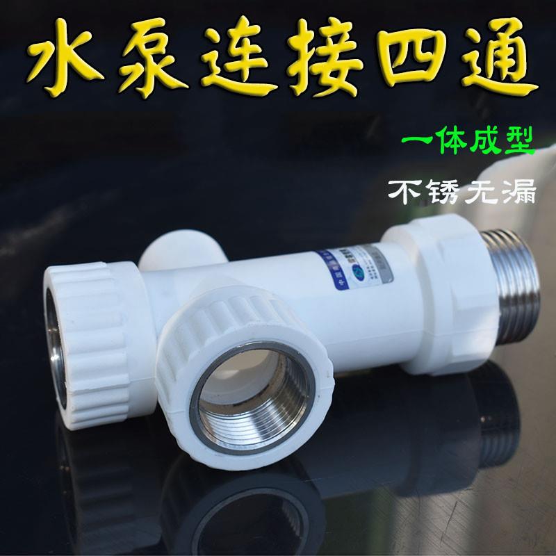 新款水泵四通1寸丝6分内丝连接压力开关复合四通加长无沙眼环保