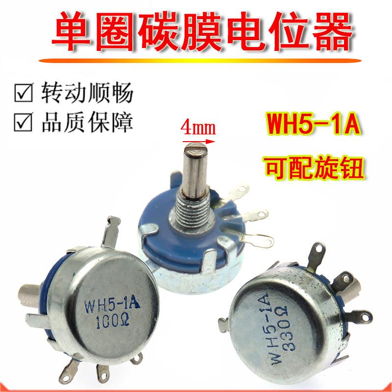 WH5-1A单圈碳膜电位器 1.5K 2.2K 3.3K 0.5W 可调电阻1K5 2K2 3K3
