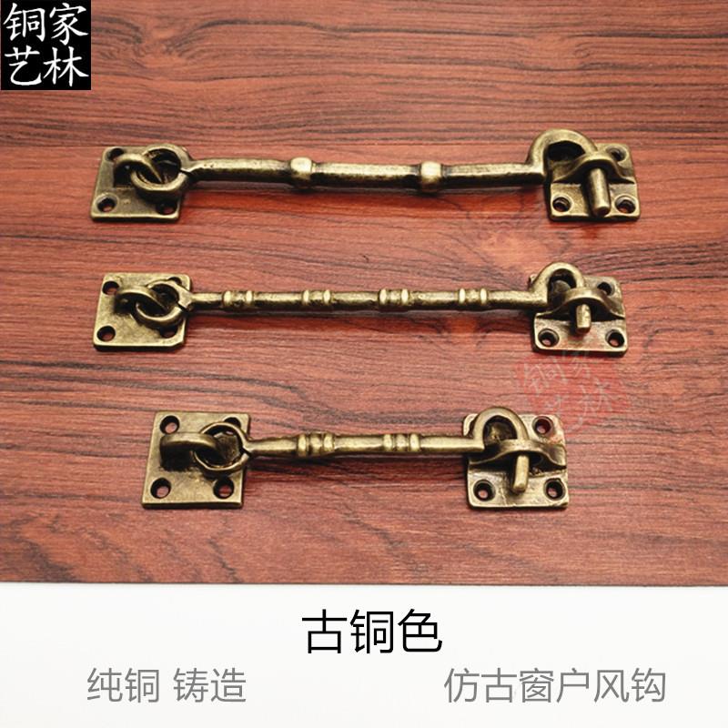 仿古纯铜风钩窗钩扣老式门窗风勾窗勾木门搭钩窗户风撑木窗防风钩