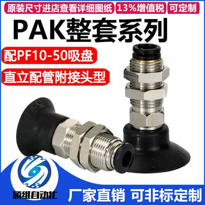 真空吸盘PAK-10/15/20/25/30/35/40/50吸盘支架套餐 机械气动配件