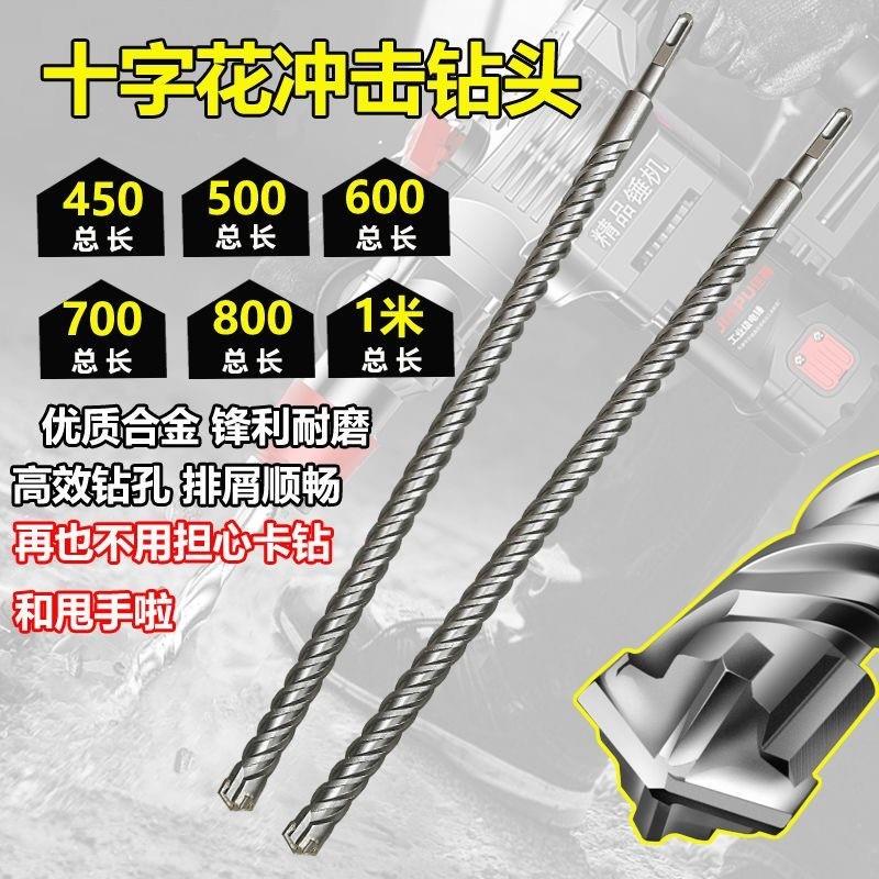 加长十字电锤冲击钻头方柄圆柄两坑两槽四刃电锤穿墙打孔混凝土