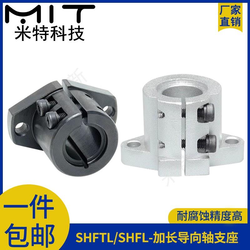 SHFL导向轴支座ZHFTA法兰固定座开口轴承支架铝合金轴套管夹支架