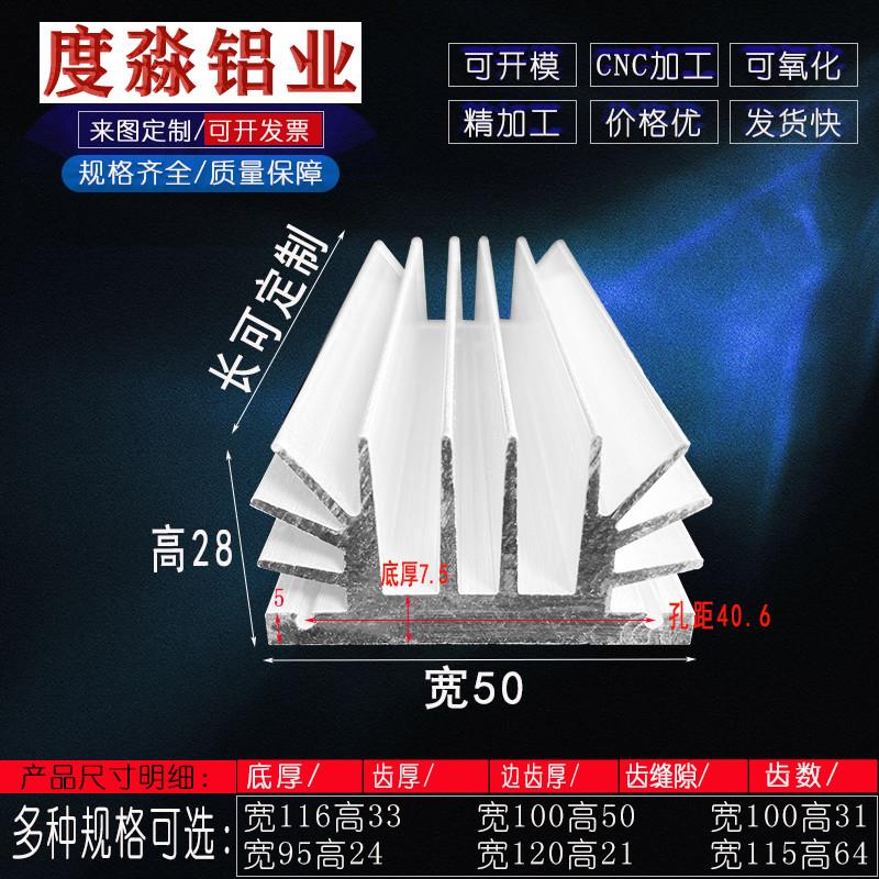 铝散热片铝型材大功率散热器 宽50*28高mm铝合金散热板可定制加工