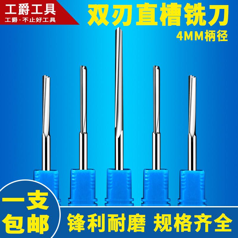 进口料4mm双刃直槽铣刀木工泡沫密度板海绵EVA切割cnc雕刻机刀具