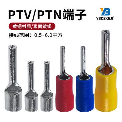 PTN PTV1.25-10 2-10 5.5-13针型冷压接线端子片形插针扁绝缘端头