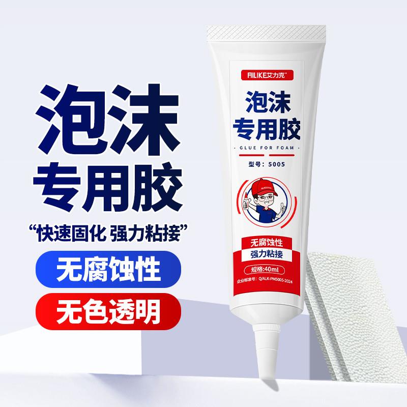 泡沫板拼接快干粘合剂飞机模型玩具固定透明胶水珍珠棉防腐强力胶