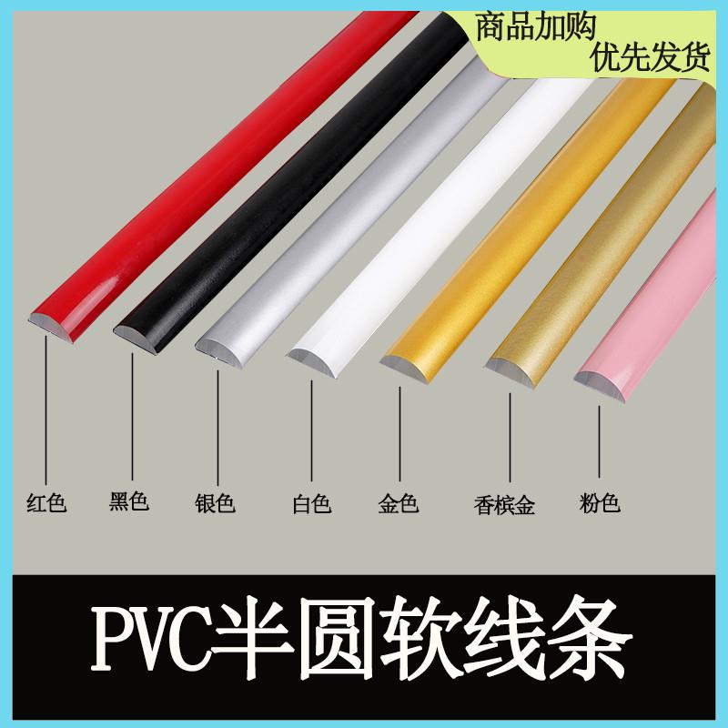 pvc半圆软线条弧形自粘塑料条吸塑门美边线石膏线条柜门改造压边
