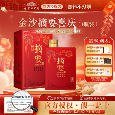 摘要喜庆版高端酱酒53度520ml