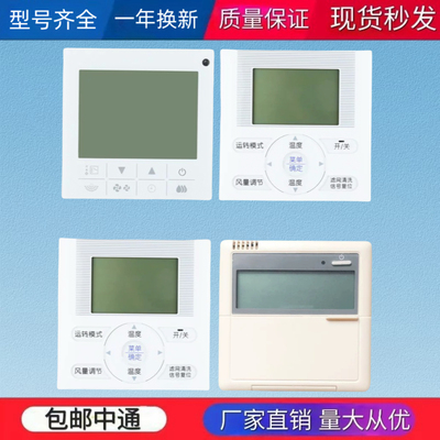 适用于多联机中央空调线控器BRC1E631 BRC1E641 BRC1E611控制面板