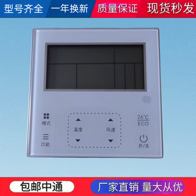 适用于志高iCongo线控器风管机多联机ZB-XKQ-01中央空调控制面板