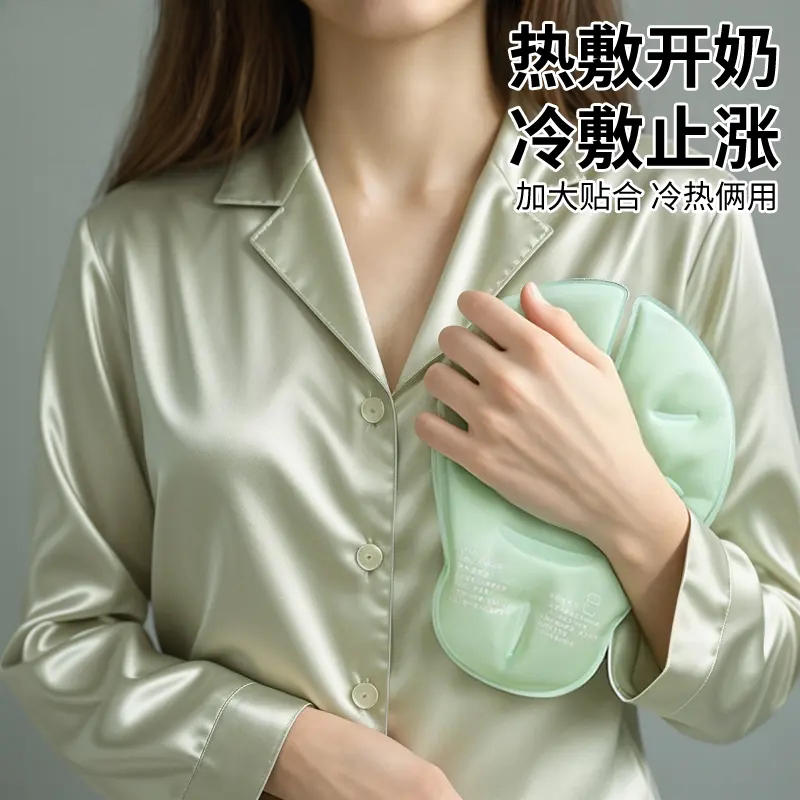 【冷热两用乳房冷热敷垫通奶神器哺乳期涨奶胸部冰敷袋贴产后用品