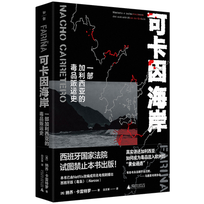 知新-可卡因海岸：一部加利西亚的毒品贩运史 | Netflix同名电视剧