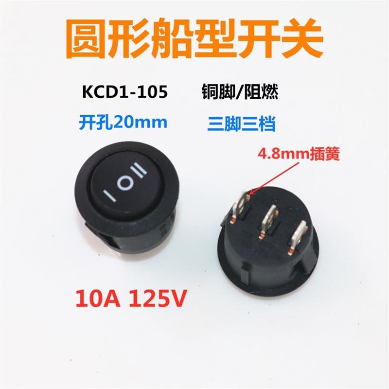 三档船型开关圆形按钮 三脚3档黑色拇指开关 kcd小型20mm套装