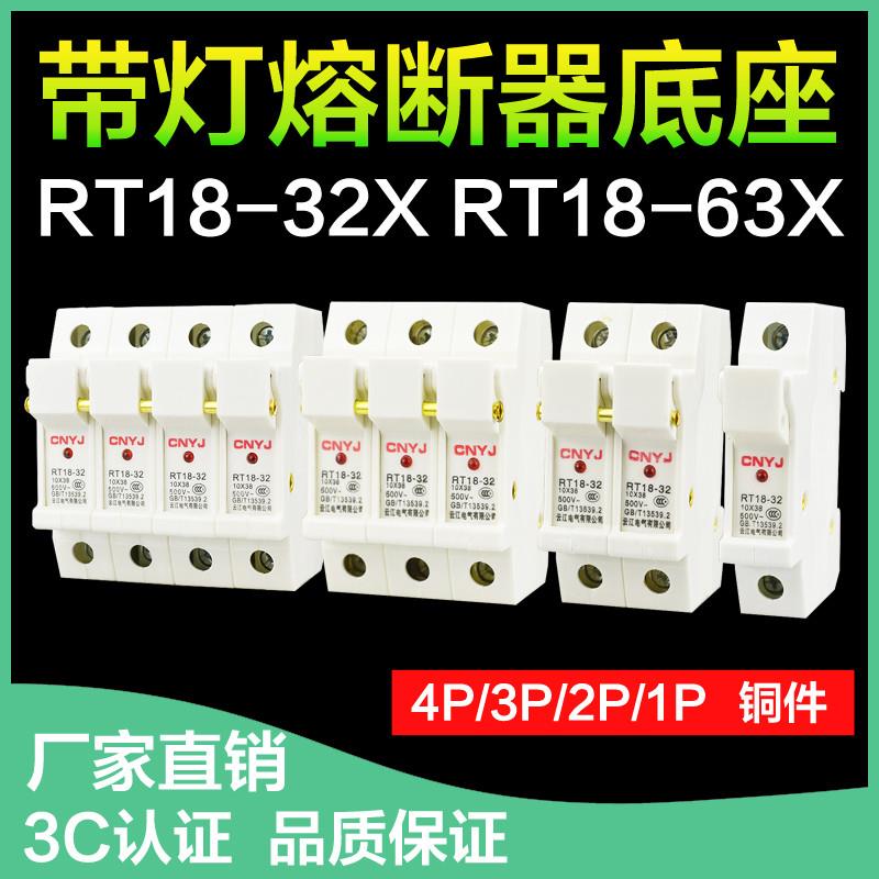 RT18-32X 63X熔断器座子导轨卡轨安装保险丝熔断器底座 带指示灯