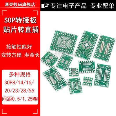 SOP转接板 SOP8 SOP10 SOP16 SOP28 TQFP QFN56/64 IC测试板PCB板