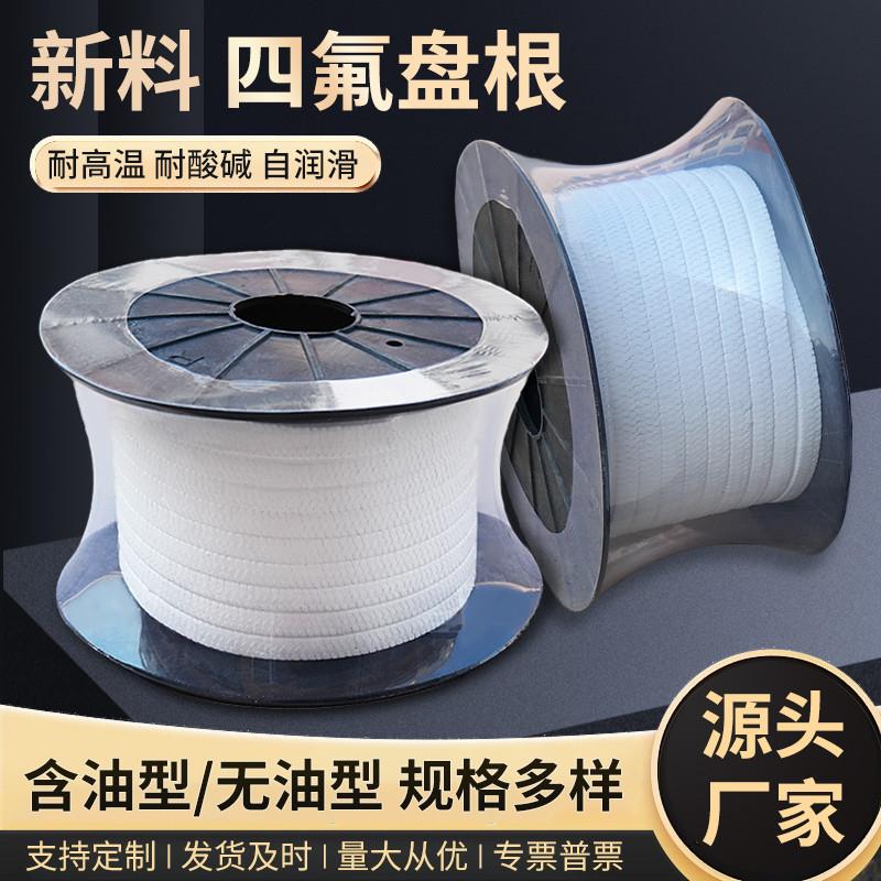 纯料PTFE白色聚四氟乙烯盘根含油无油密封石墨食品黑色四氟盘根