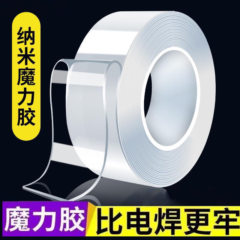 强力纳米双面胶超强无痕胶带透明高粘度墙面魔术贴自粘防水汽车